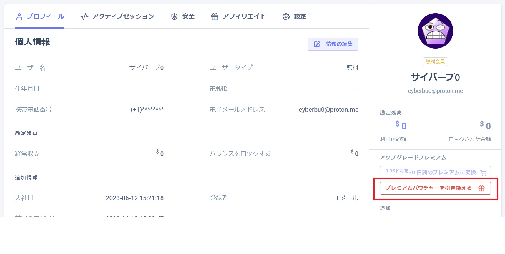 【海外アップローダー】Kenfilesの購入方法と使い方を徹底解説！【おすすめプレ垢プラン紹介！】【VPNについても解説！】 - サイバー部