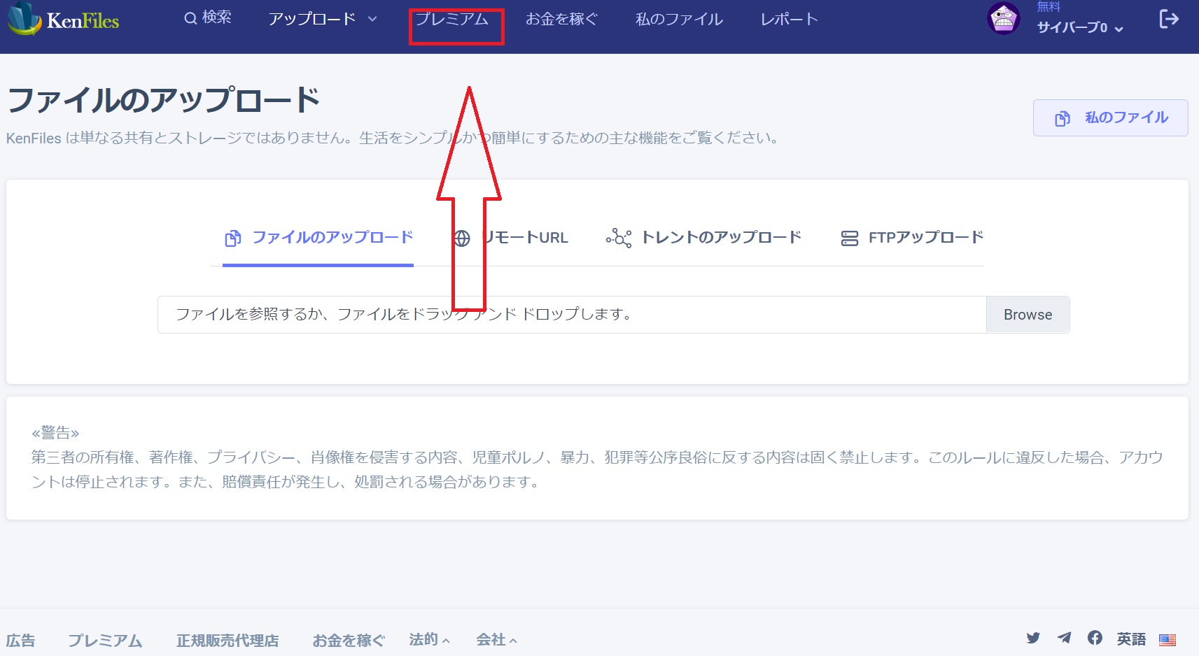 【海外アップローダー】Kenfilesの購入方法と使い方を徹底解説！【おすすめプレ垢プラン紹介！】【VPNについても解説！】 - サイバー部