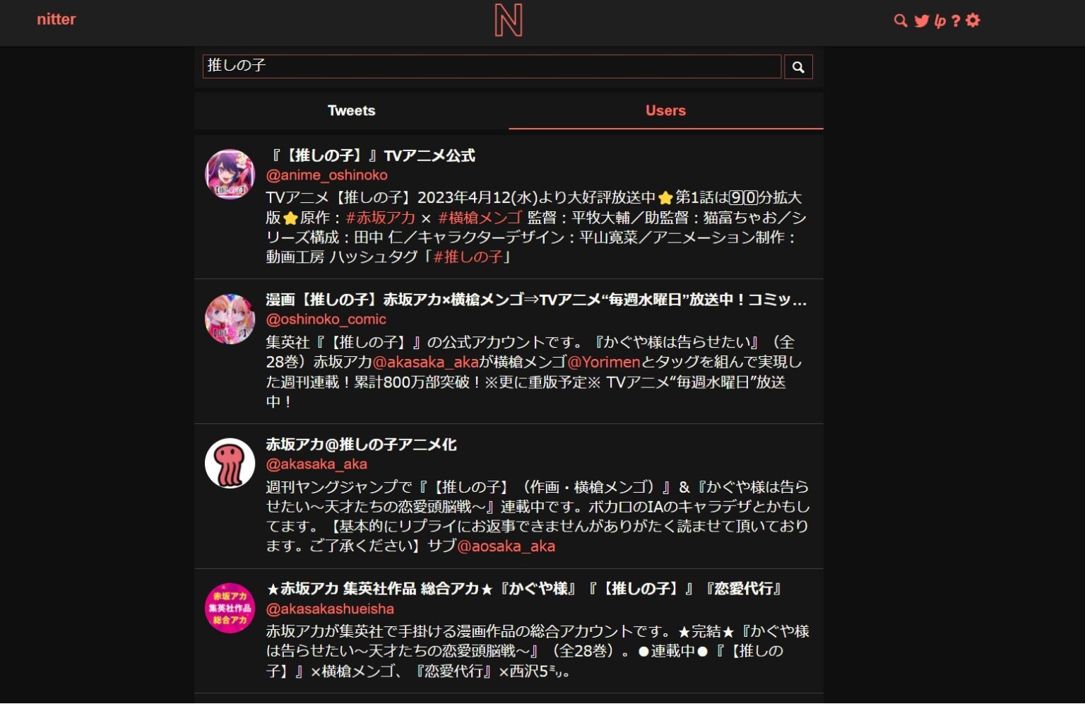【Nitter】Twitterアカウントが無くても、ツイートを検索閲覧できる便利なサービス - サイバー部
