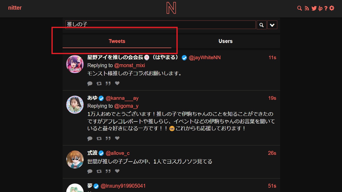 【Nitter】Twitterアカウントが無くても、ツイートを検索閲覧できる便利なサービス - サイバー部